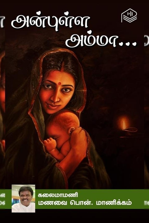Anbulla amma - An online Tamil story written by Kalaimamani manavai pon ...