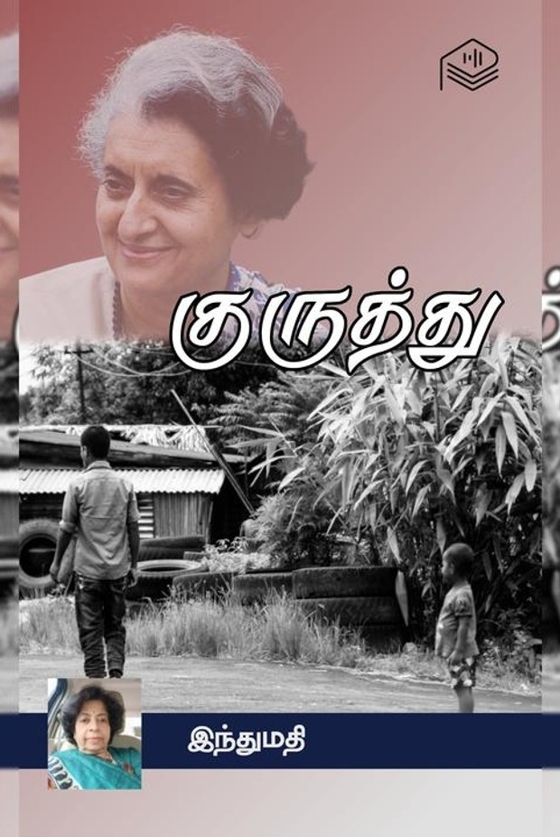Kuruthu - An online Tamil story written by Indhumathi | Pratilipi.com