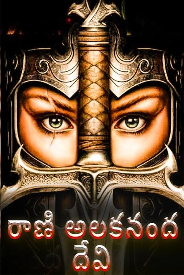 Rani alakananda devi - An online Telugu story written by Madhavi ...