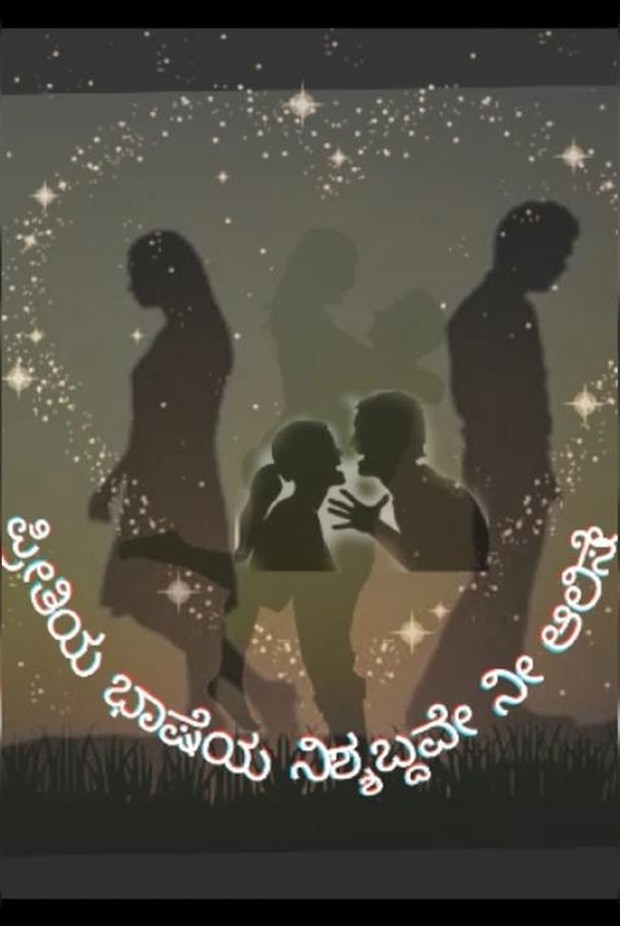 Preethiya bhasheya nissabdave nee alice samagra - An online Kannada ...