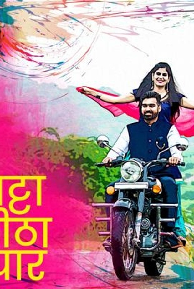 Khatta meetha pyar - An online Hindi story written by Ankita maloo ...