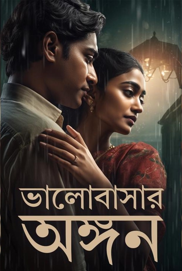 Bhalobasar angan munni munmun adhikari ray - An online Bengali story written by Munmun Adhikari ...