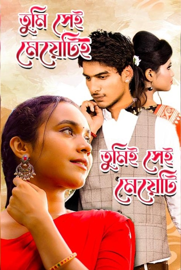 Tumi sei meyeti tumi sei meyeti - An online Bengali story written by ...