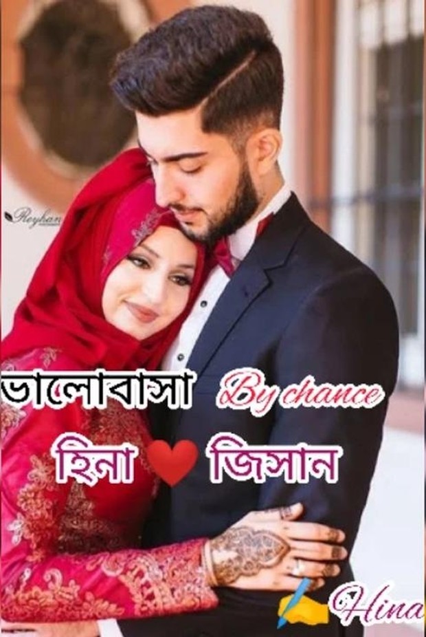 Bhalobasabaichancesampurna golpo - An online Bengali story written by ...