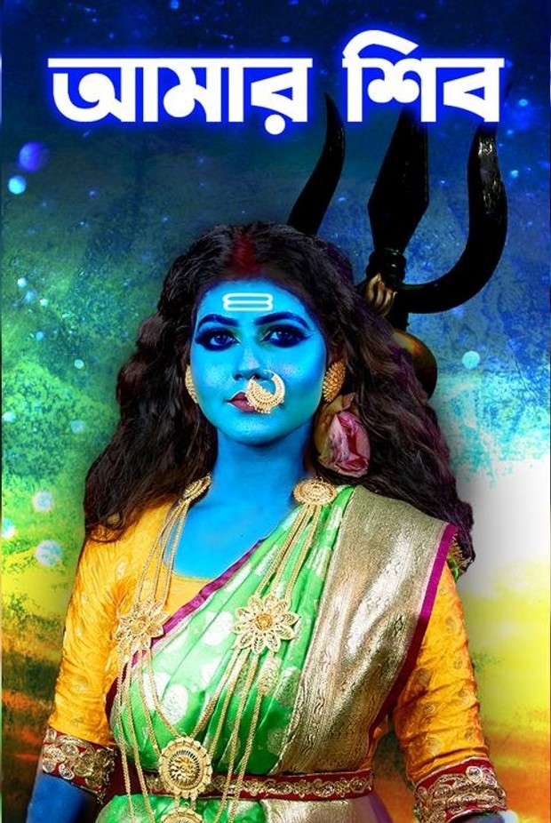 Amar shiva praptoboyosko - An online Bengali story written by Ananya ...