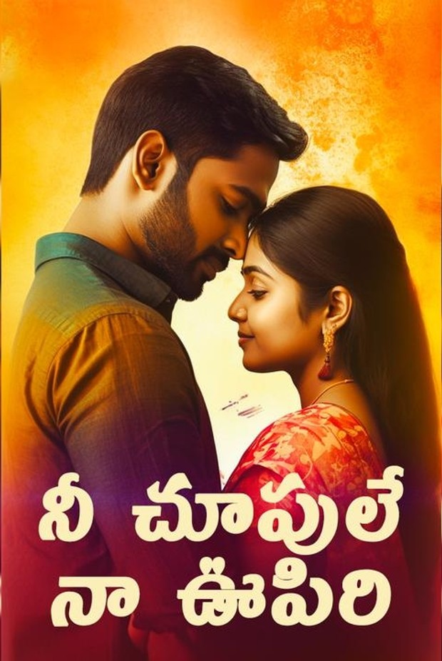 Nee chupule naa oopiri - An online Telugu story written by Lasya Priya ...