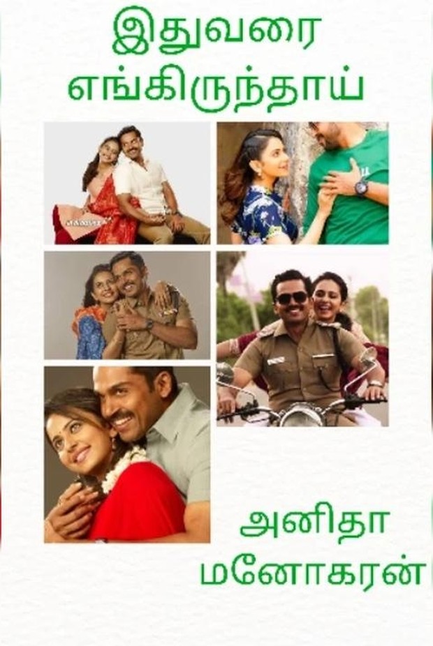 Ithuvarai engirunthai - An online Tamil story written by Anitha ...