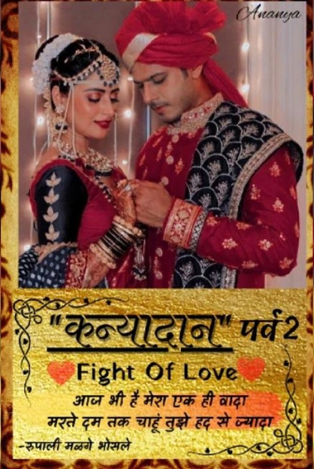 Kanyadan fight of love parv 2 - An online Marathi story written by ...