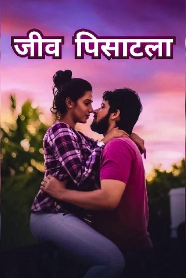 Jeev pisatala - An online Marathi story written by Kirti Jadhav | Pratilipi.com