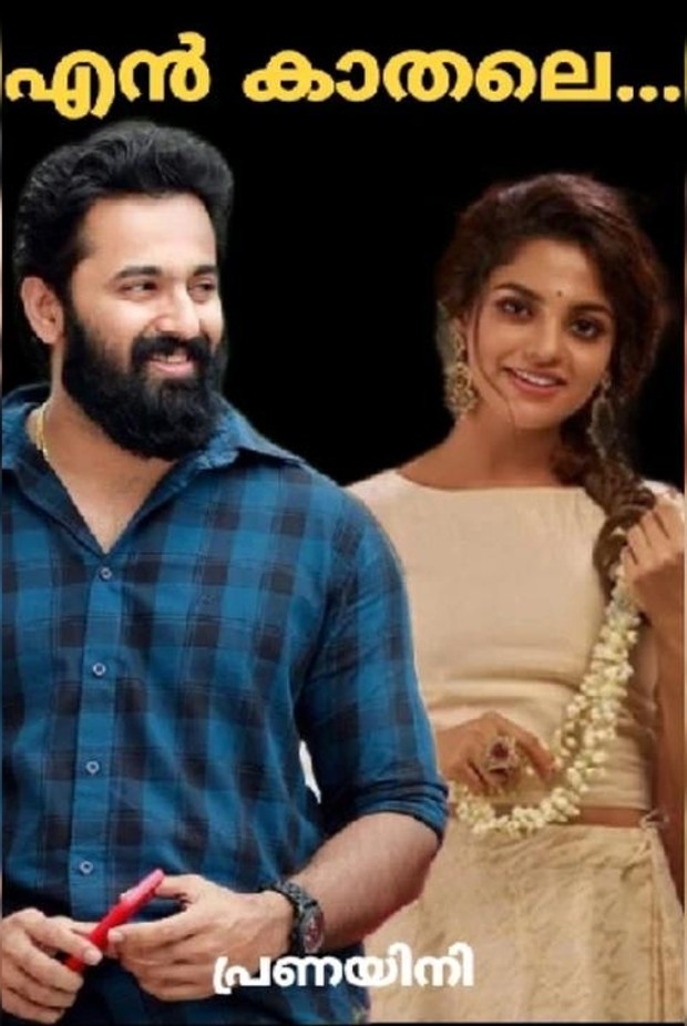 N katale - An online Malayalam story written by VARNA DEVADATHAN | Pratilipi.com