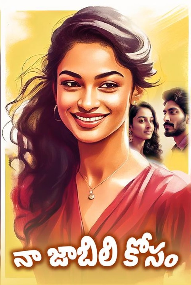 Jabili - An online Telugu story written by Shalini Sri | Pratilipi.com