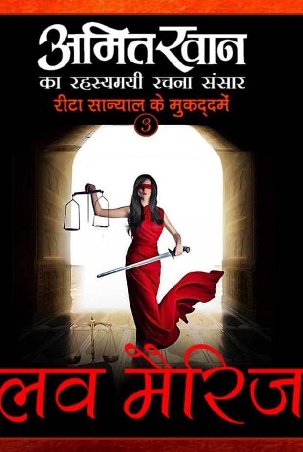 Love marriage amit khan - An online Hindi story written by Pratilipi ...
