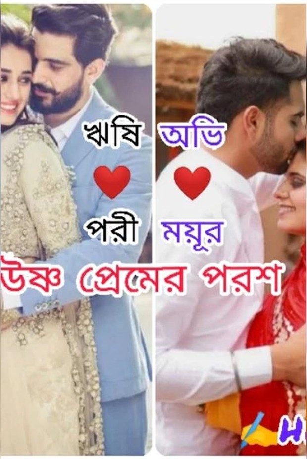 Ushno premer parash - An online Bengali story written by Hina Afreen ...