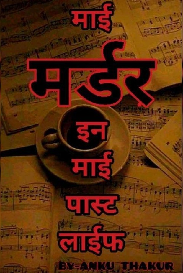 Mai murder in mai post life - An online Hindi story written by Anku ...