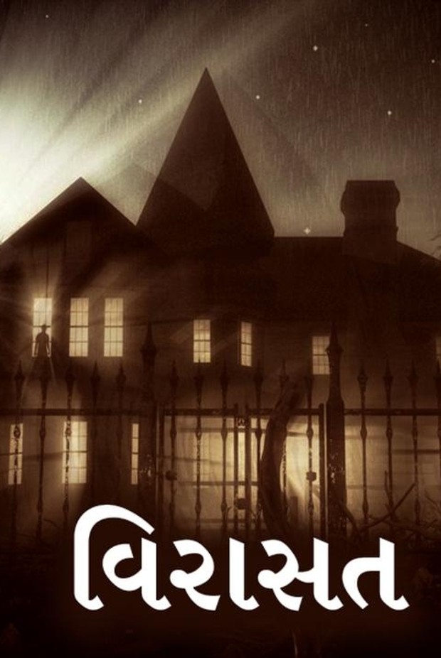 Virasat - An online Gujarati story written by Alpesh Gandhi | Pratilipi.com