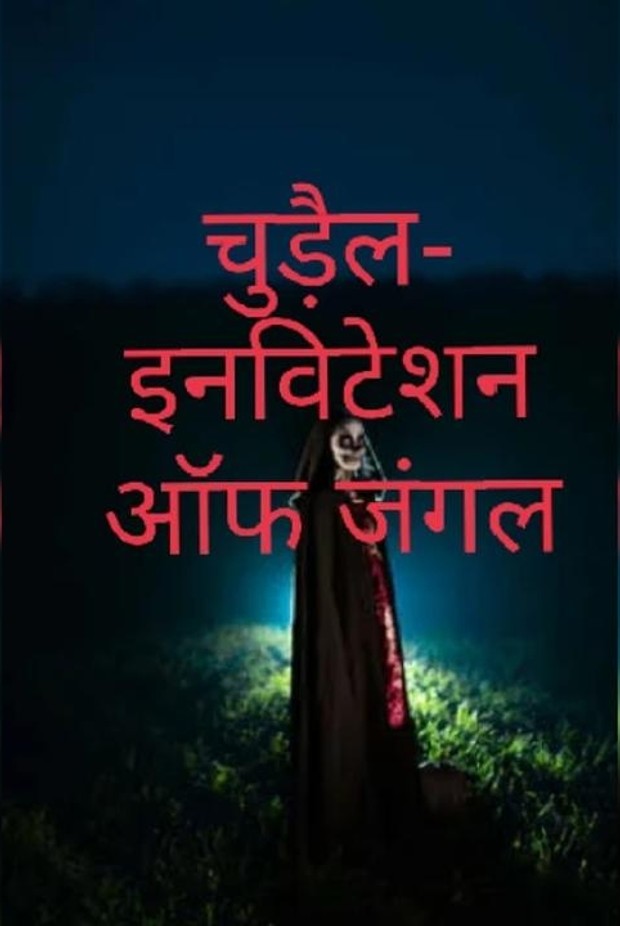 Chudail invitation of jungle bhag 1 - An online Hindi story written by ...