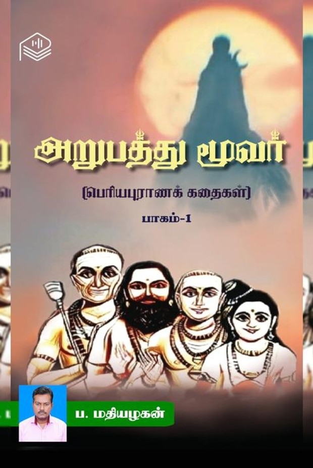Arubathu moovar baagam 1 - An online Tamil story written by P ...