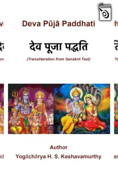 Deva Puja Paddhati - An online English story written by ಹೆಚ್ ಎಸ್ ...