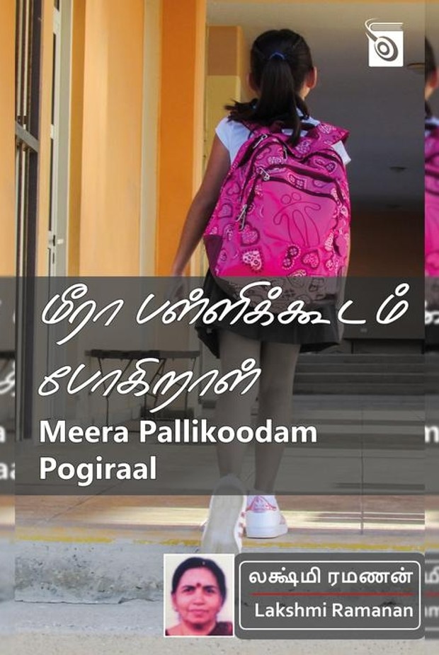 Meera pallikkoodam pogiraal - An online Tamil story written by Lakshmi ...