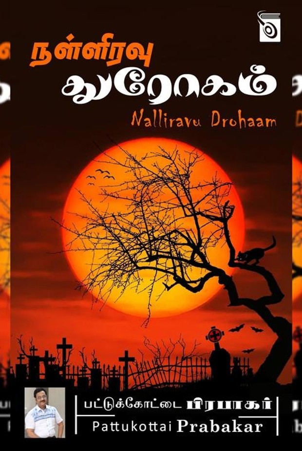 Nalliravu dhrogam - An online Tamil story written by Pattukottai ...