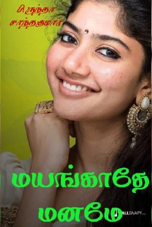 Mayangaathe maname - An online Tamil story written by Brindha ...