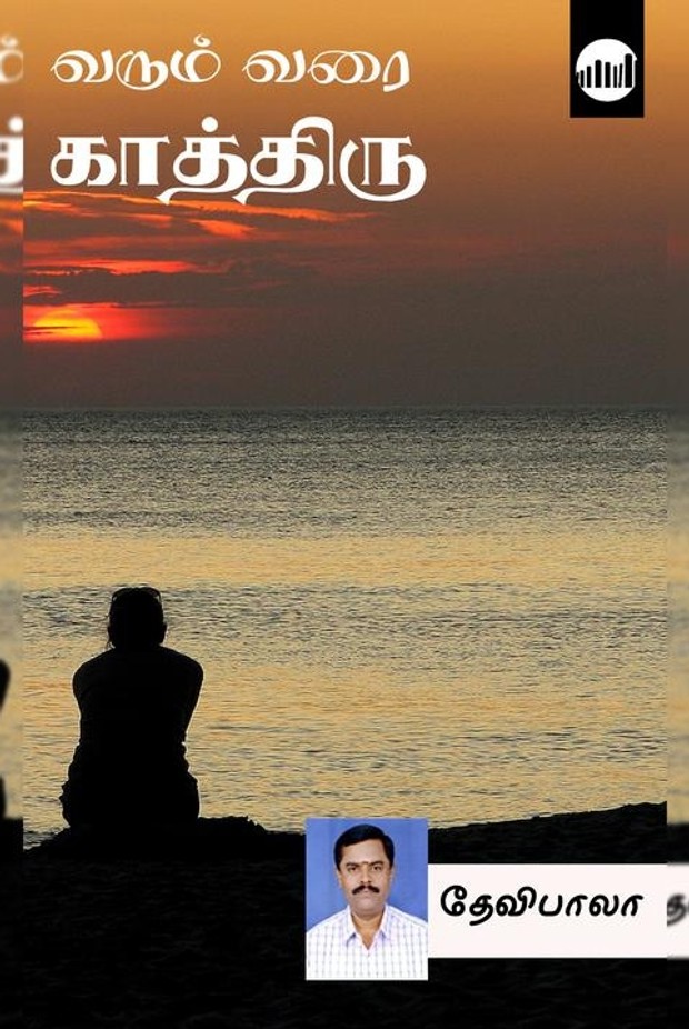 Varum varai kaaththiru - An online Tamil story written by Devipala ...
