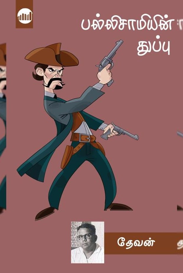 Ballisamian thuppu - An online Tamil story written by Devan | Pratilipi.com