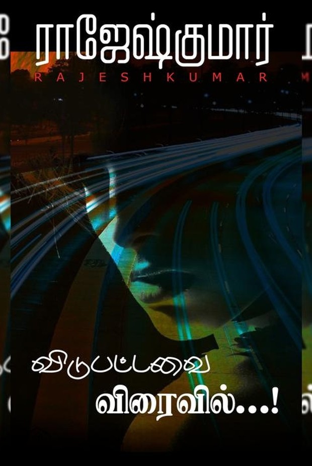 Vidupattavai Viraivil - An online Tamil story written by Rajeshkumar ...