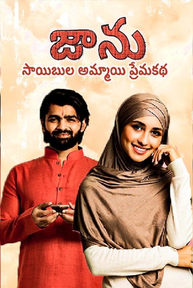 Janu ammayi saibullah - An online Telugu story written by Kunche sri ...