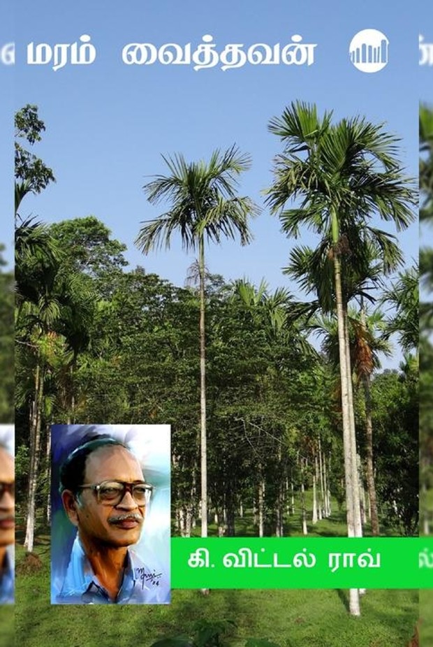 Maram vaithavan - An online Tamil story written by Vittal rao ...