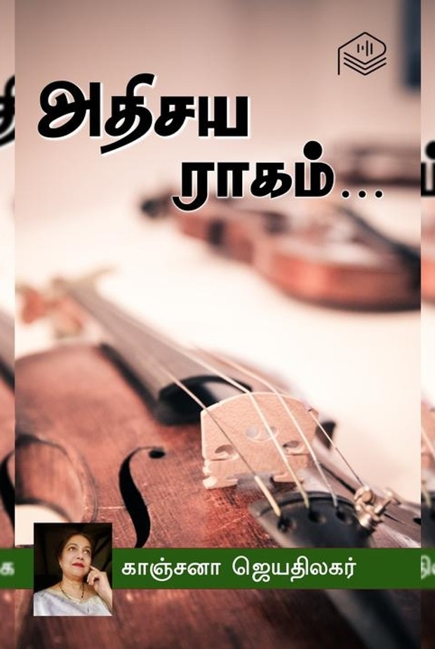 Athisaya Raagam - An online Tamil story written by Kanchana ...