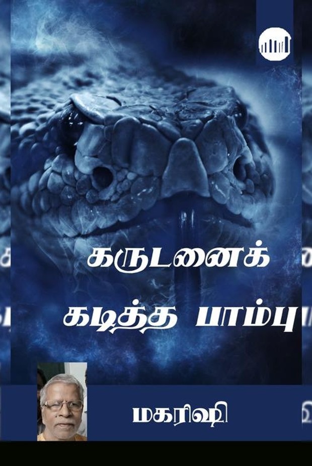 Karudanai kaditha paambu - An online Tamil story written by Makarishi ...