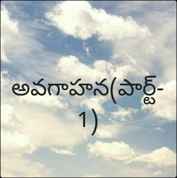 అవగాహనపార్ట్1 - An online English story written by Mohan gandhi ...